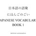 Japanese Vocabulary Book beginner, All Level Jlpt N1, Jlpt N2, Jlpt N3 ...