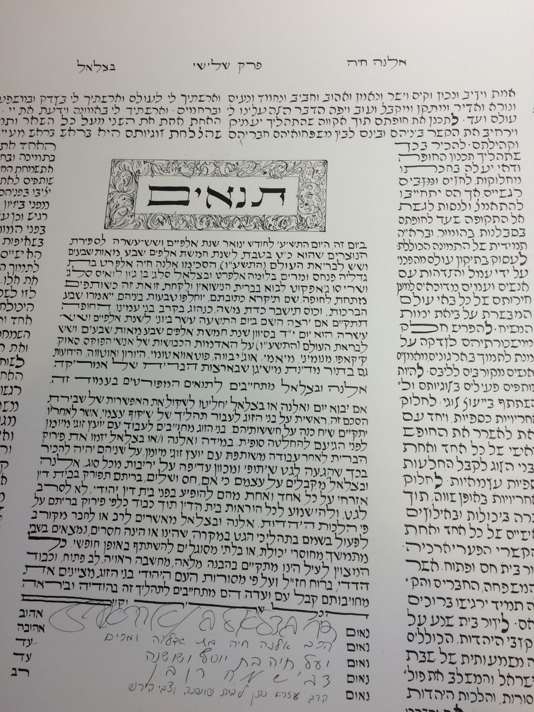 Ornamented and Illuminated Talmud Page Format Tenaim - Custom ...