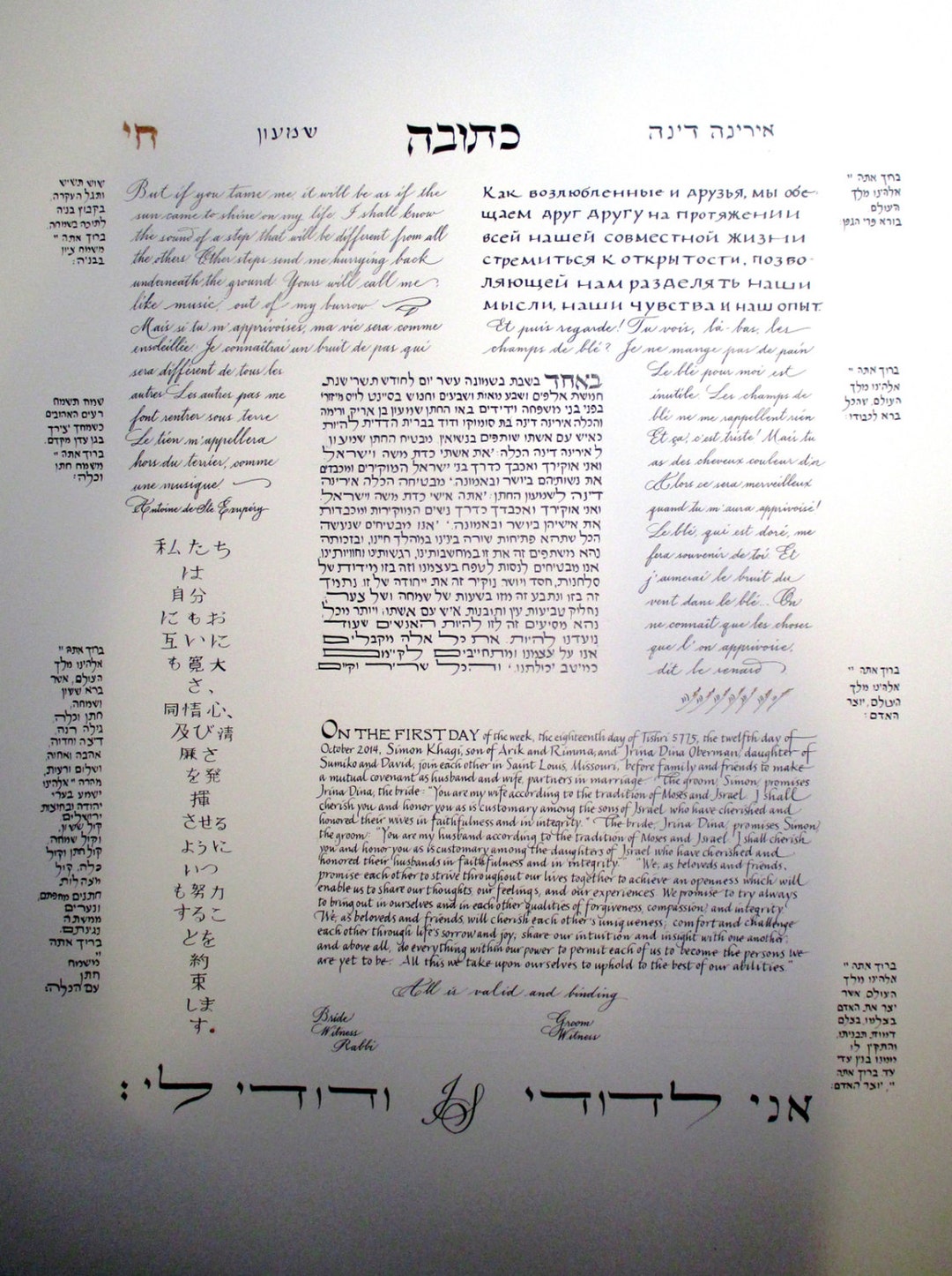 Talmud Page Ketubah With Custom Texts - Multi-language - Russian ...