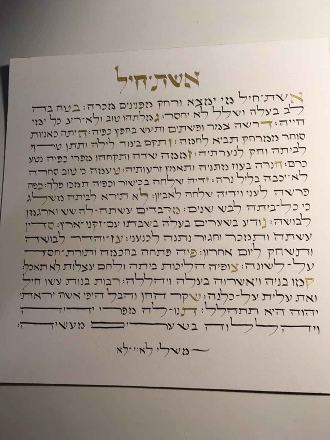 Eyshes Chayil Hebrew Calligraphy Art: Proverbs 31, Gold Ink - Etsy