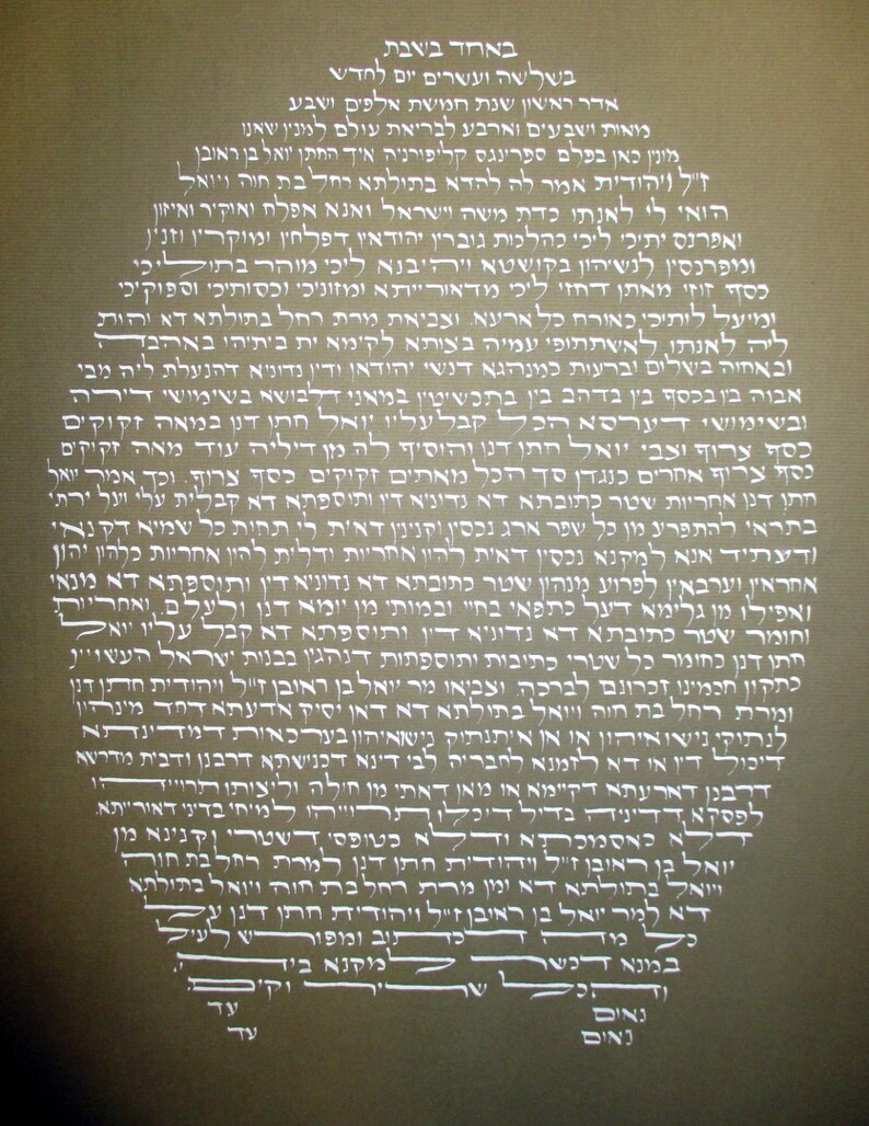 White Ketubah Text Hebrew Aramaic English Calligraphy on Beige Laid ...