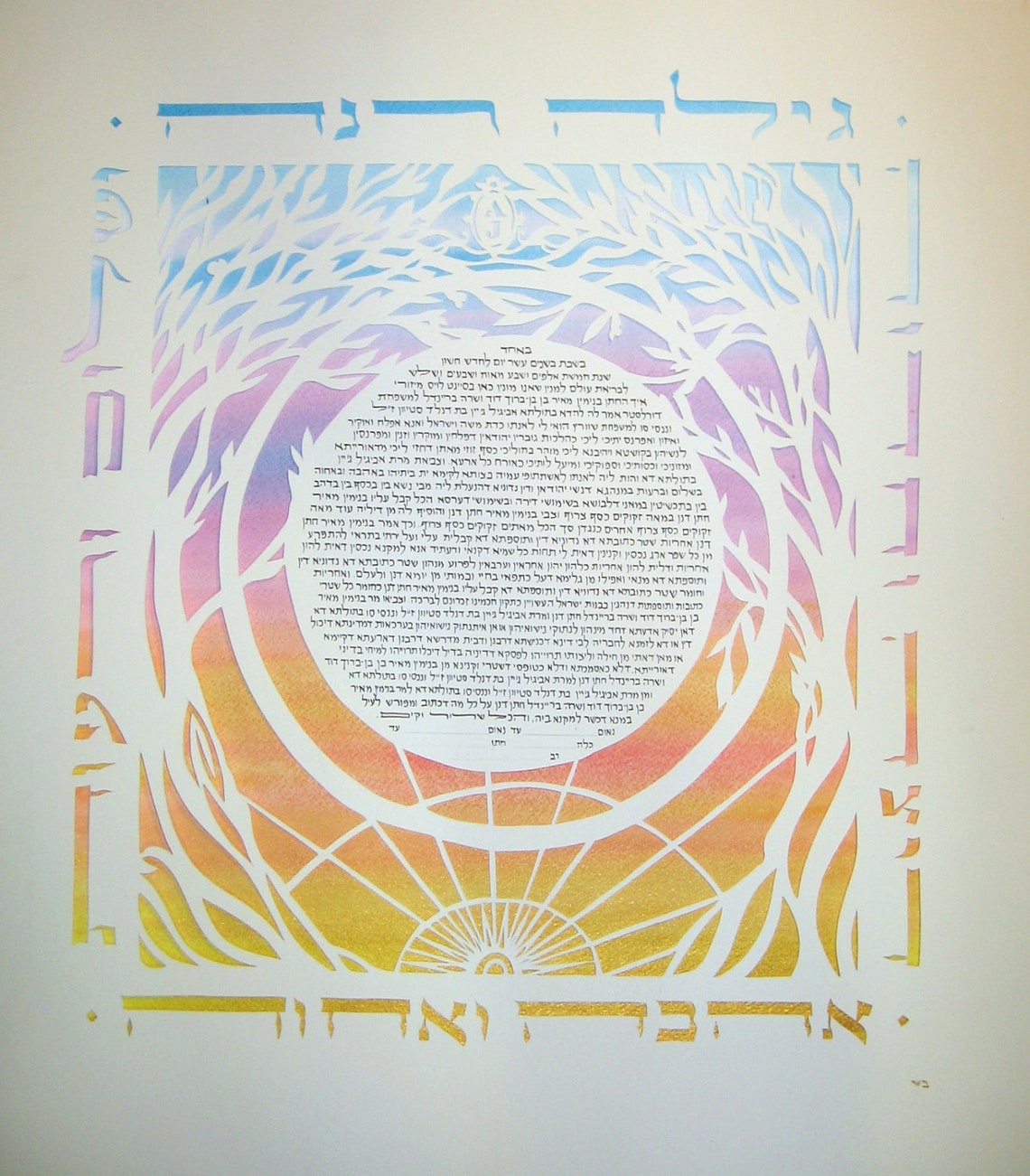 Sunrise Blessings Papercut Ketubah | Etsy