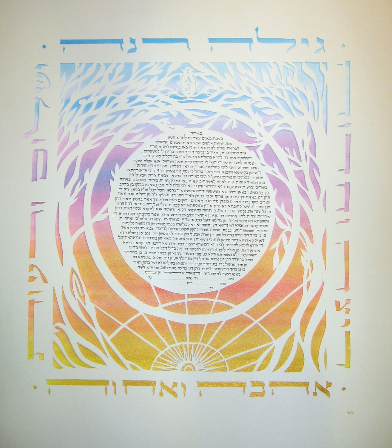 Sunrise Blessings Papercut Ketubah - Etsy