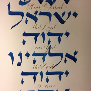 Shema Prayer - Opening - Deuteronomy 6:4 - Hebrew and English ...