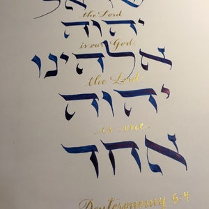 Shema Prayer - Opening - Deuteronomy 6:4 - Hebrew and English ...