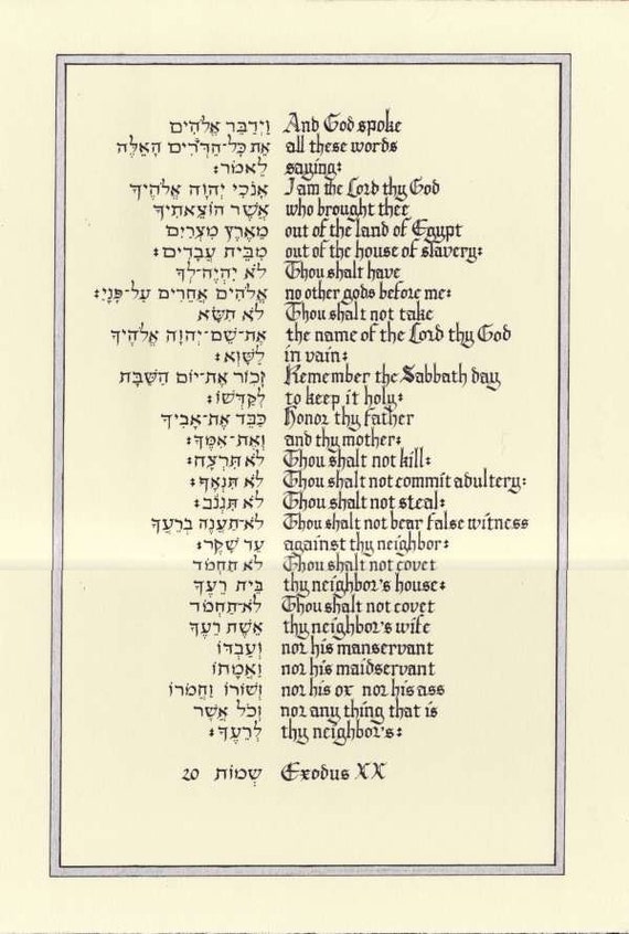 10 Commandments Hebrew