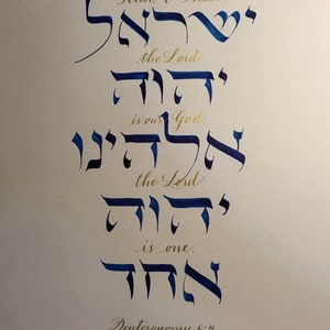 Shema Prayer - Opening - Deuteronomy 6:4 - Hebrew and English ...