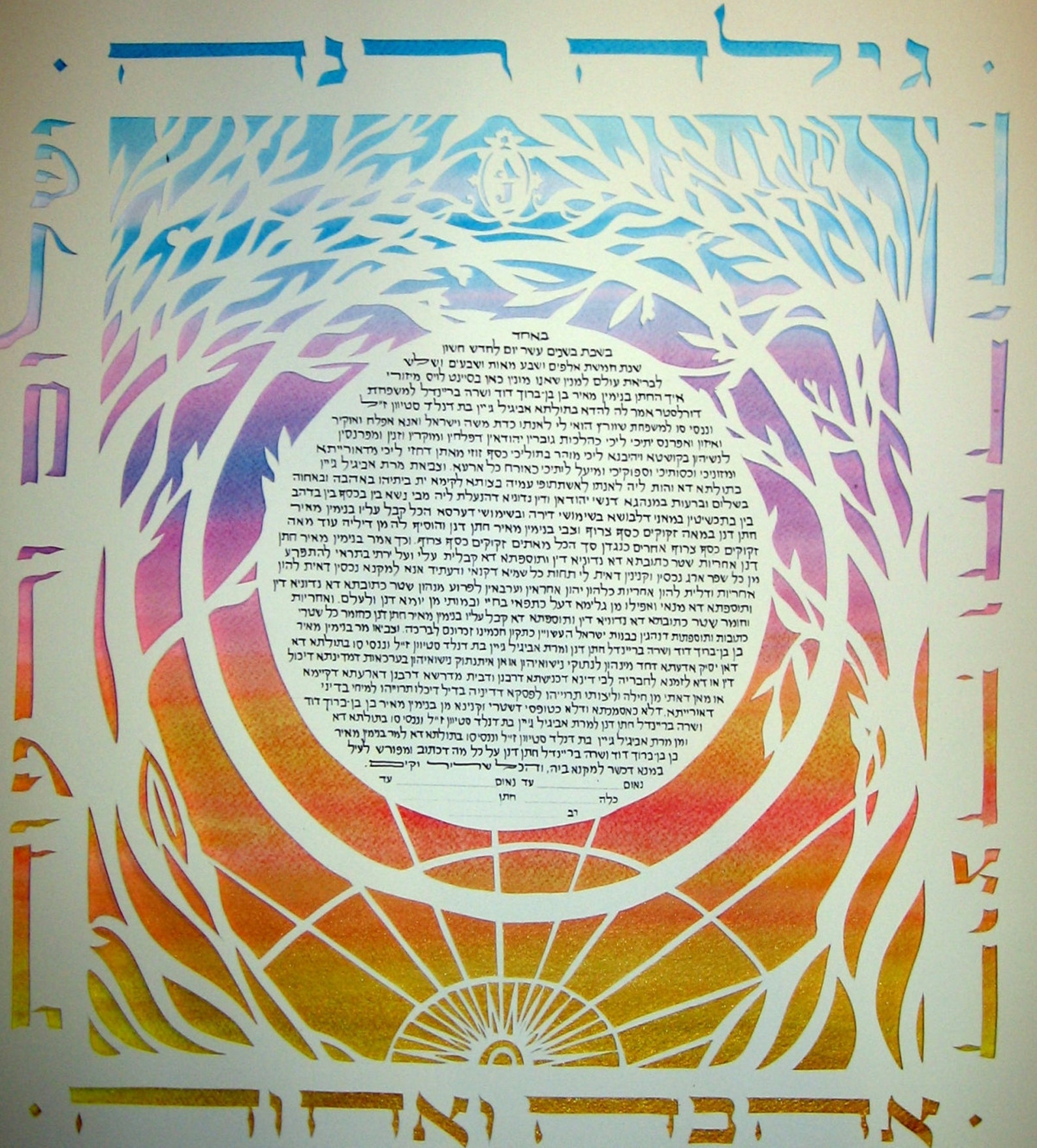 Sunrise Blessings Papercut Ketubah | Etsy