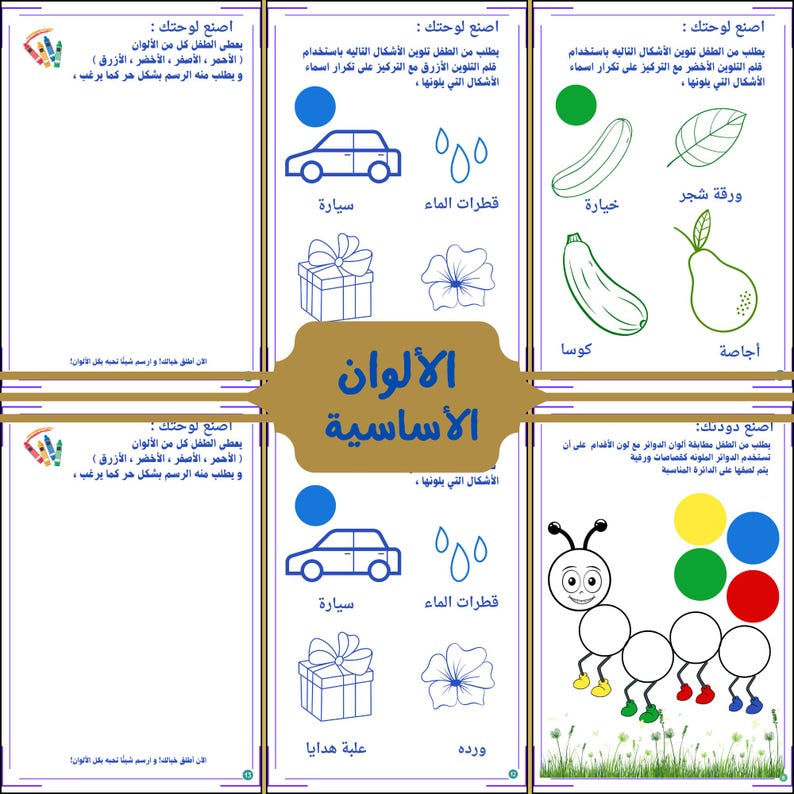 Printable Arabic Colors Activity | Teach Primary Colors for Toddlers ...