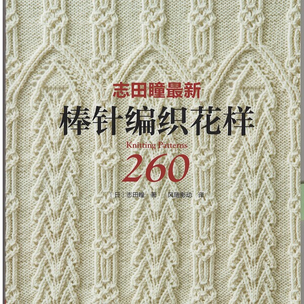 Japanese Knitting - Etsy