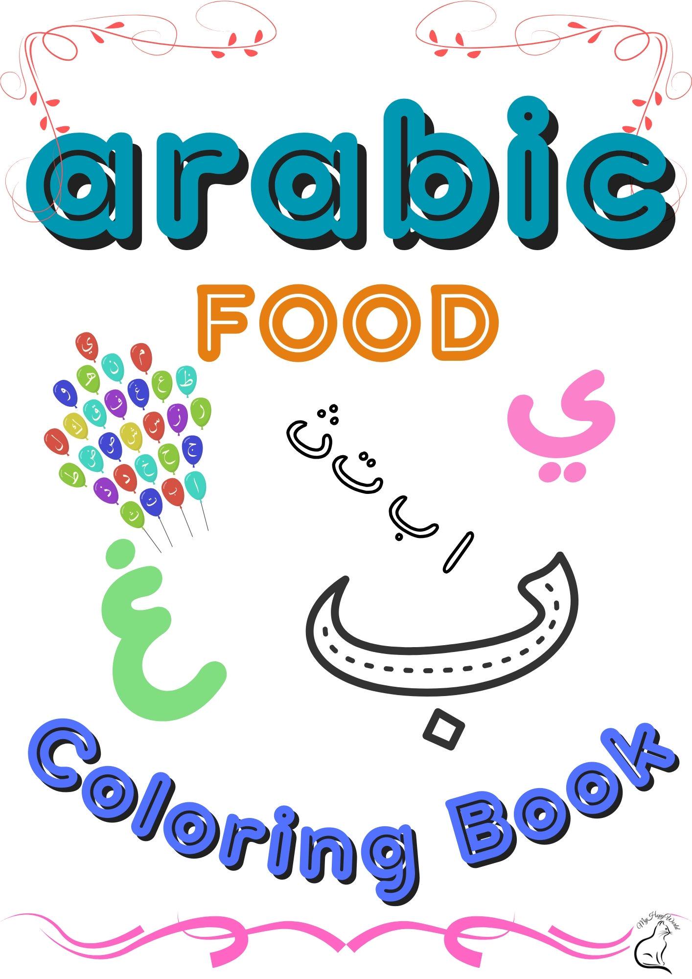 Arabic Letters Coloring / Coloring Arabic Letters / Letters to Color ...