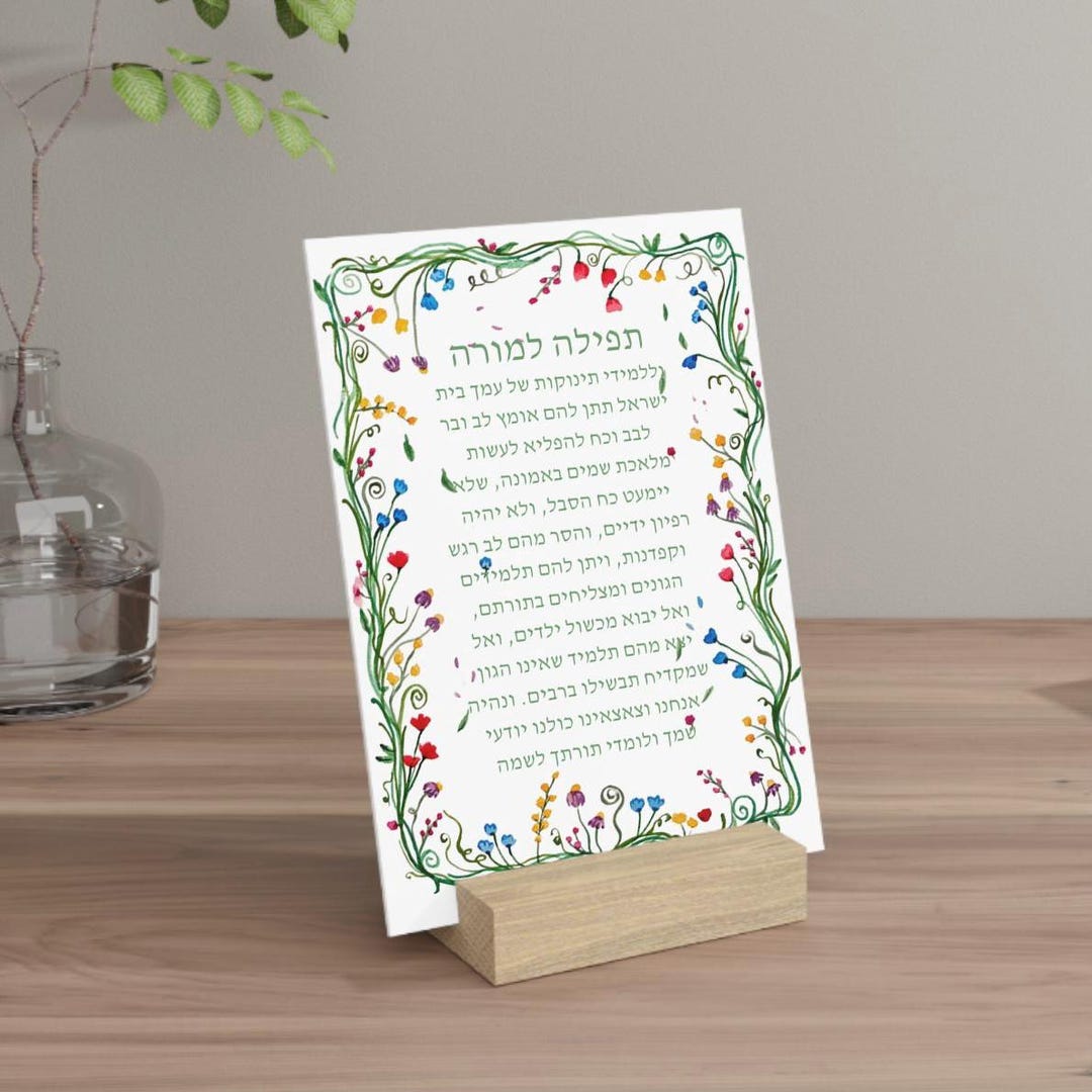 Blessing Card for Teachers, Jewish Teacher Appreciation Gift - Etsy