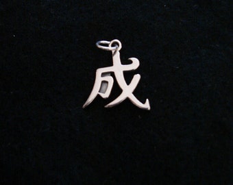 Success Chinese Symbol - Etsy