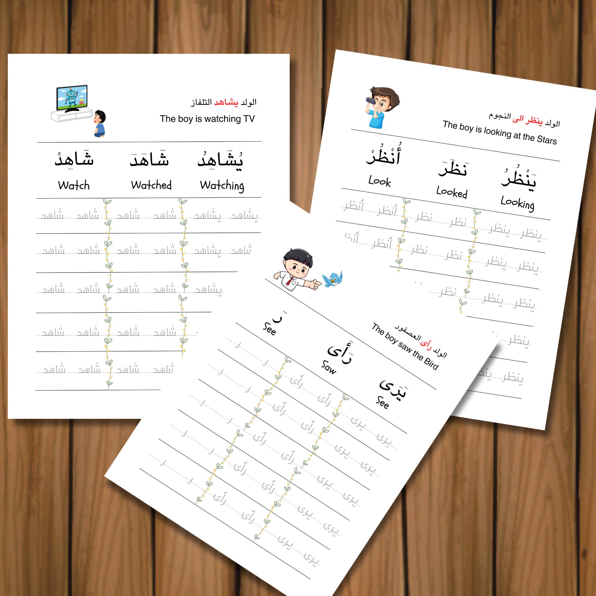 Arabic Verb Tracing Worksheets: Learn Tenses, English Translation (PDF ...