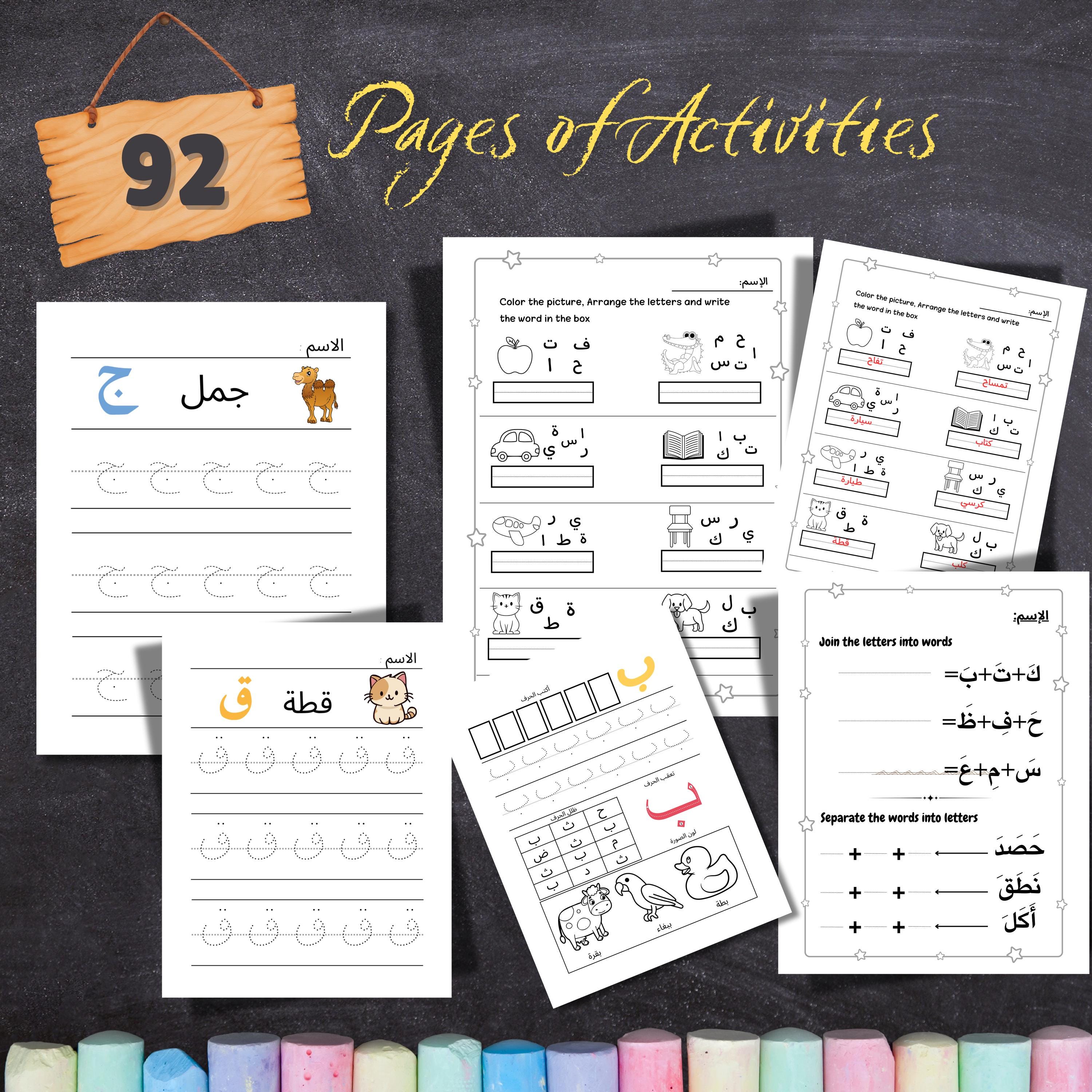 92 Arabic Activity Sheets | Tracing, Letter Arrangement, Connecting ...