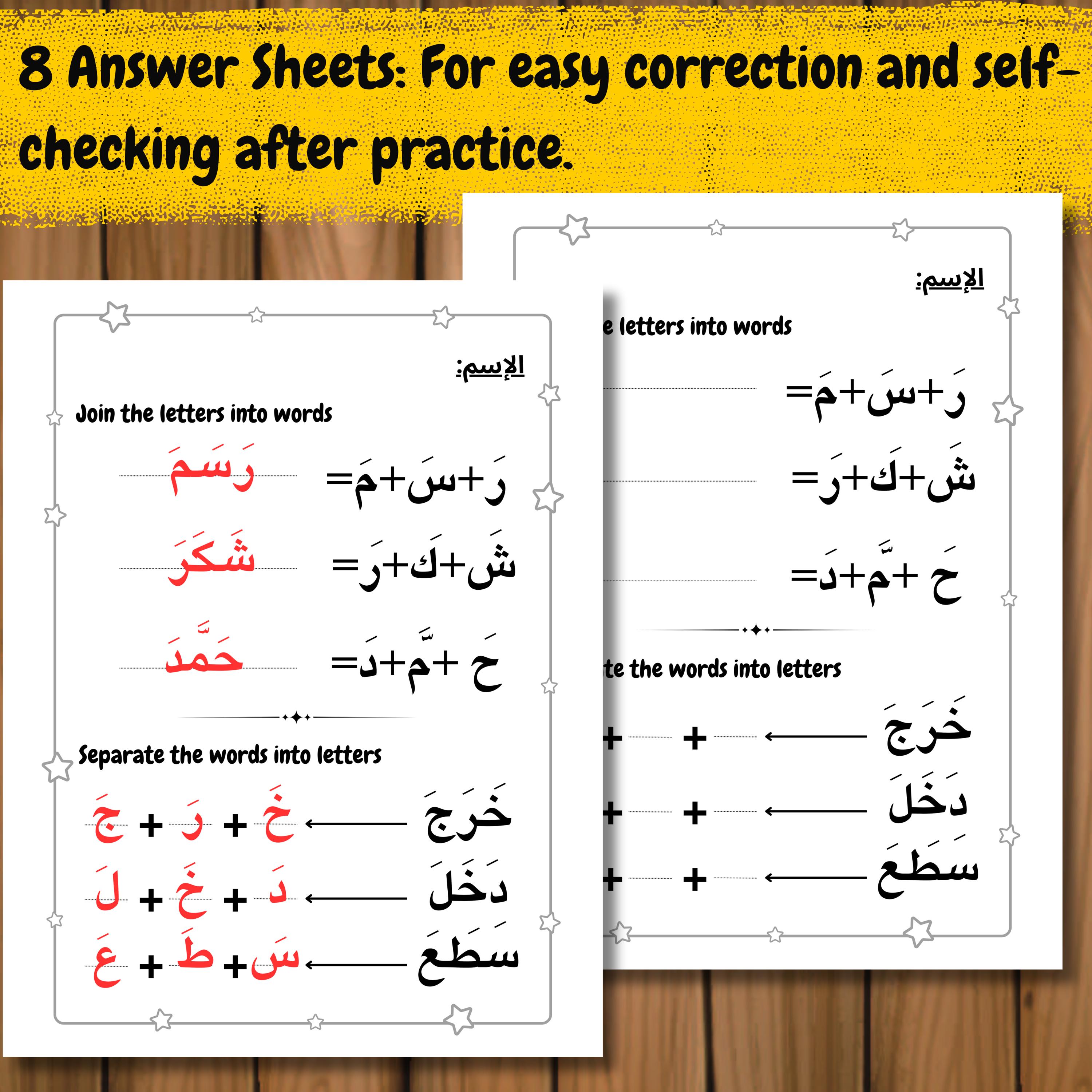 Arabic Letter Practice Worksheets: Joining and Separating Letters (PDF ...