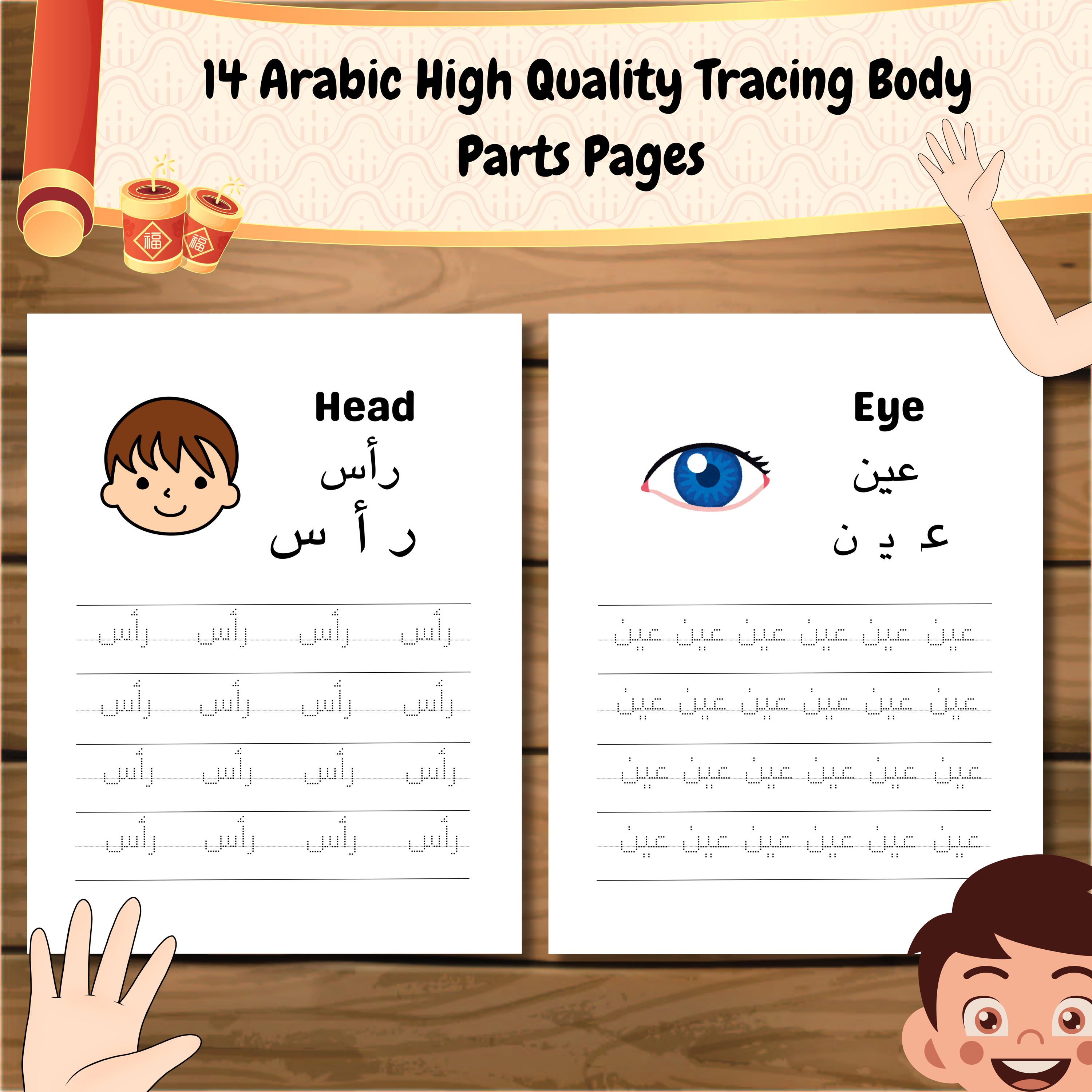 14 -H.Q. Arabic Body Parts Learning Sheets | Tracing, Arabic Vocabulary ...