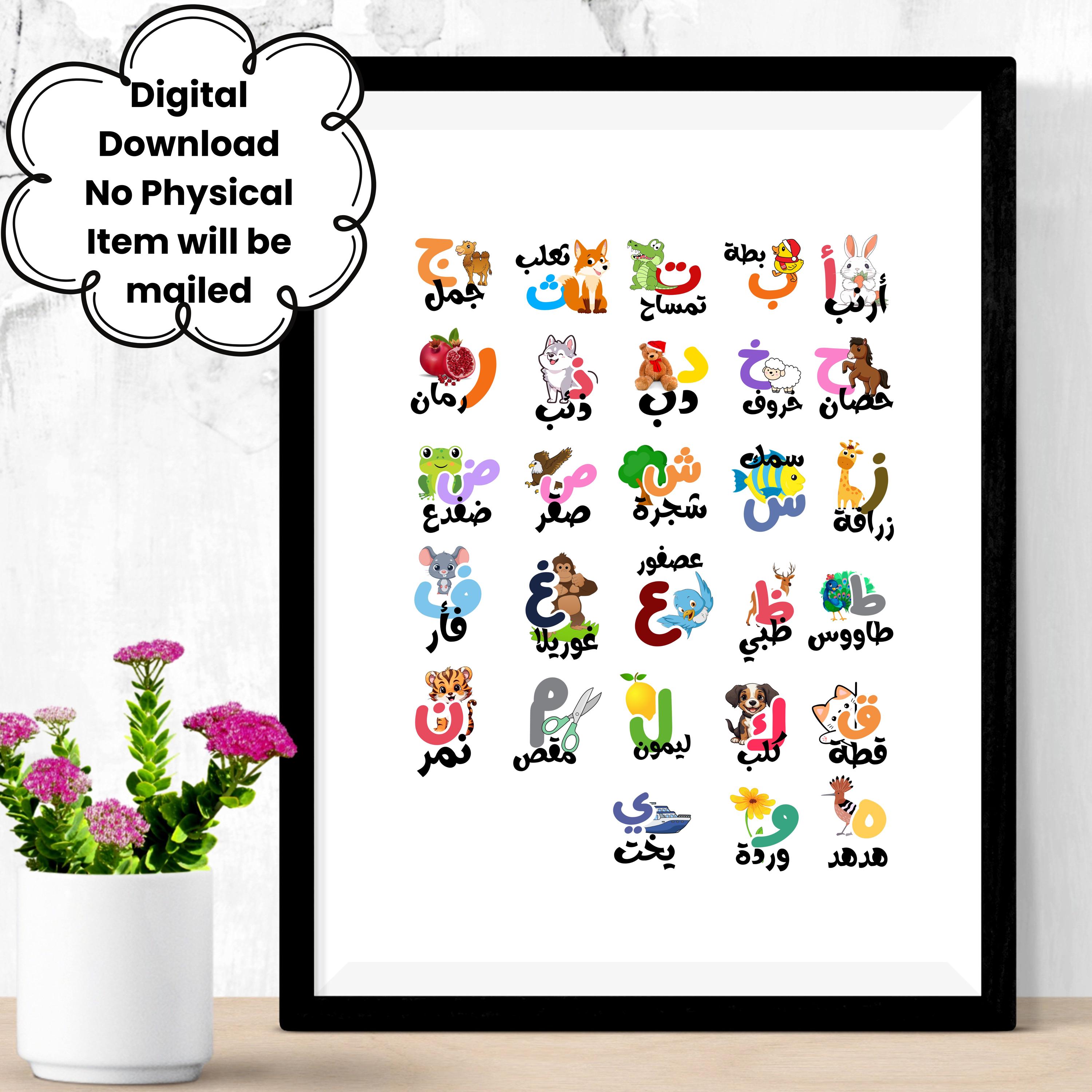 Arabic Alphabet Educational Wall Art language Learning for Kids ...