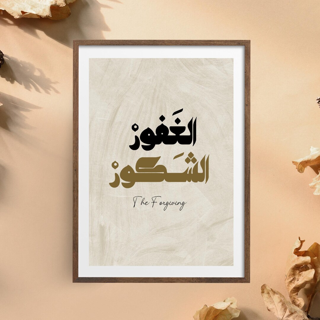 Islamic Wall Art Calligraphy | "al Ghafoor Al Shakoor - the Forgiving ...