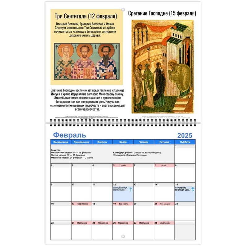 2025 Russian Orthodox Calendar With Feast Days, Fasting, and ...