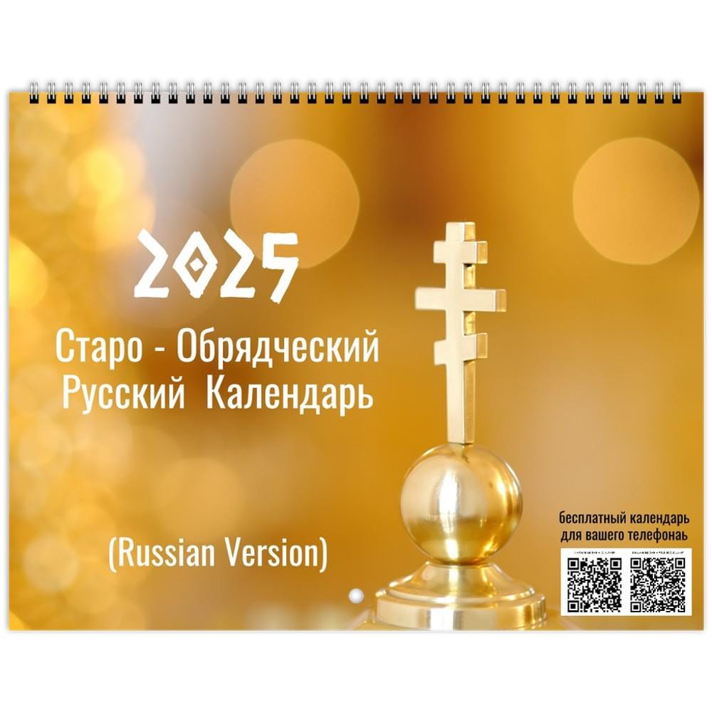 2025 Russian Orthodox Calendar With Feast Days, Fasting, and ...
