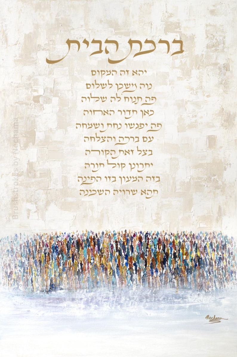 Birkat Habayit Wall Art, Birchas Habayis Print, Home Blessing, Judaic ...