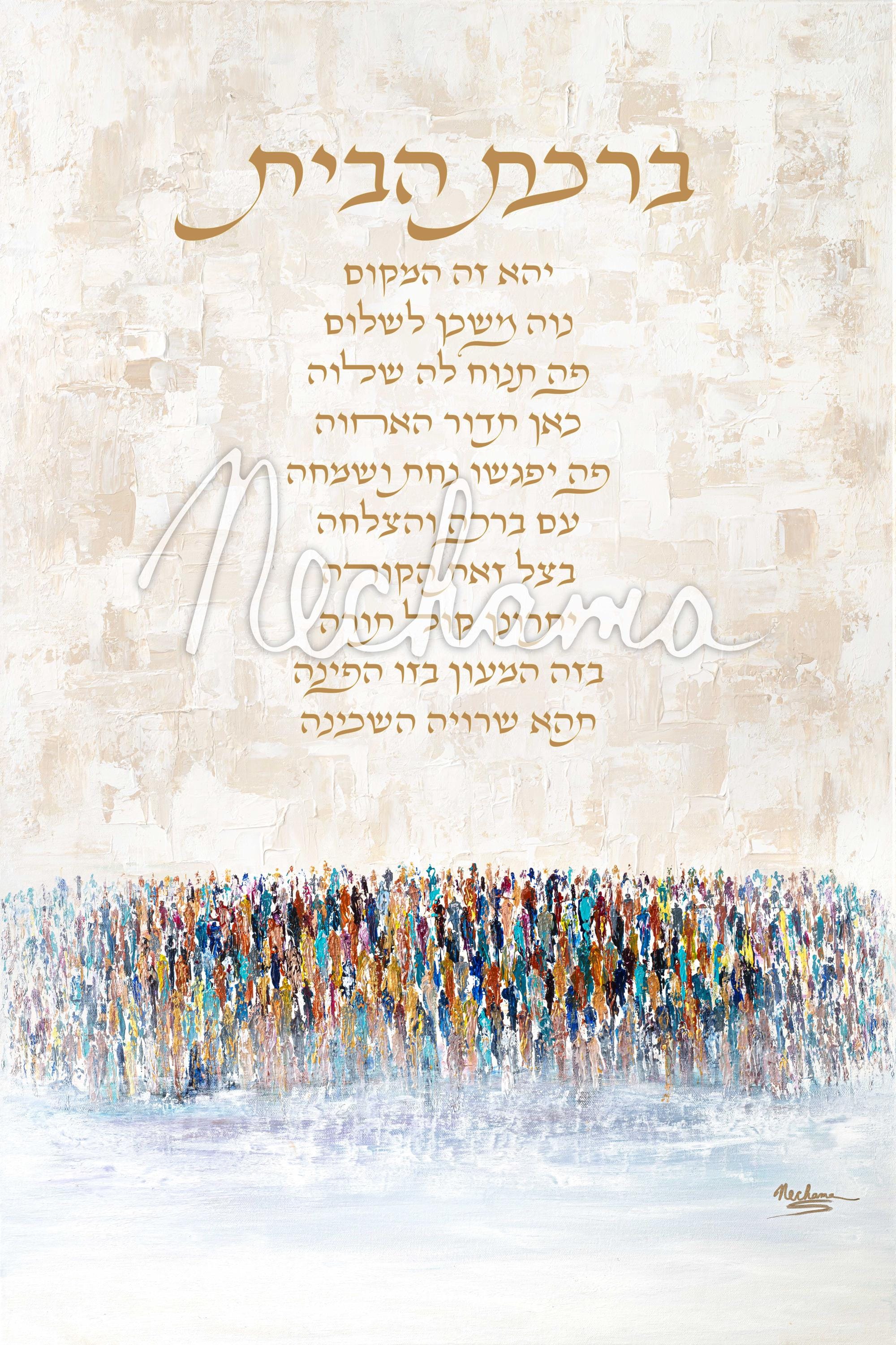 Birkat Habayit Wall Art, Birchas Habayis Print, Home Blessing, Judaic ...