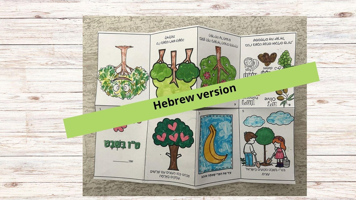 Tu Bishvat Hebrew Printable – Foldable Mini Book for Kids, Jewish ...