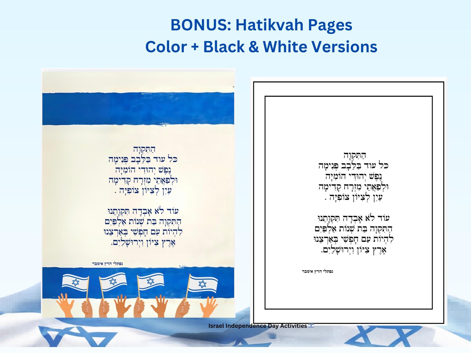 Yom Haatzmaut Printable Activities for Kids, Israel Independence Day ...