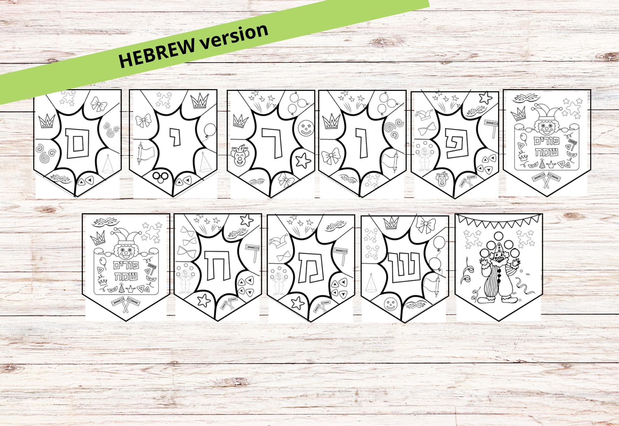 Printable Purim Banner for Kids. Coloring Activity With Hebrew and ...