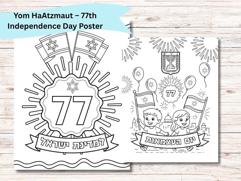 Printable Coloring Pages for Yom Haaatzmaut Kids Activities - Etsy