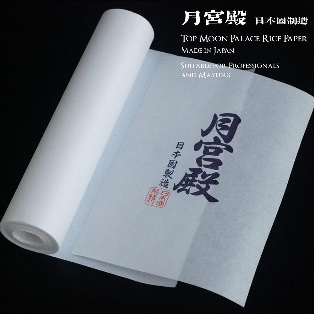 Top Moon Palace Rice Paper Made in Japan, Xuan Paper, Plain Rice Paper ...
