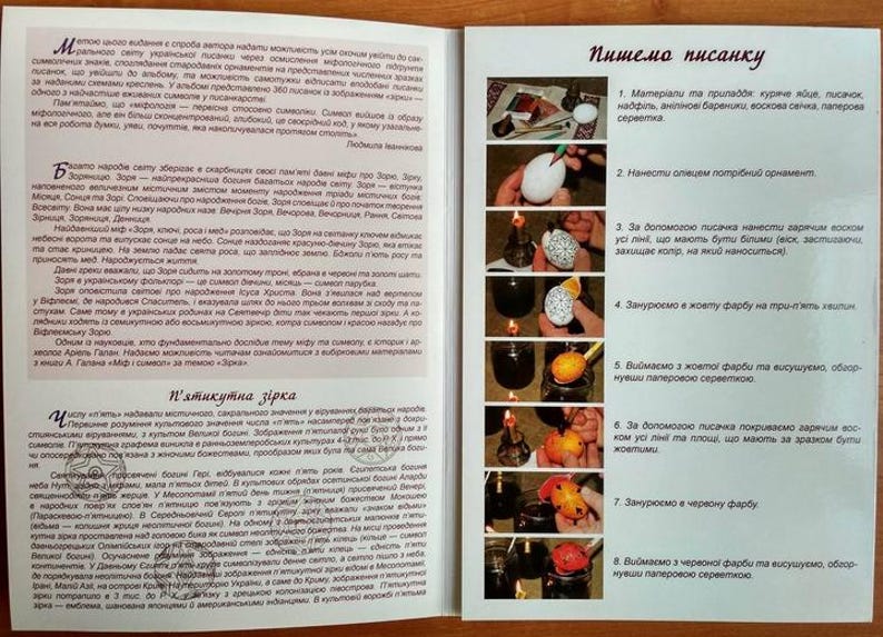 Ukrainian Pysanky Folk Art Book - DIY Easter Eggs Ornaments L Pysanka ...