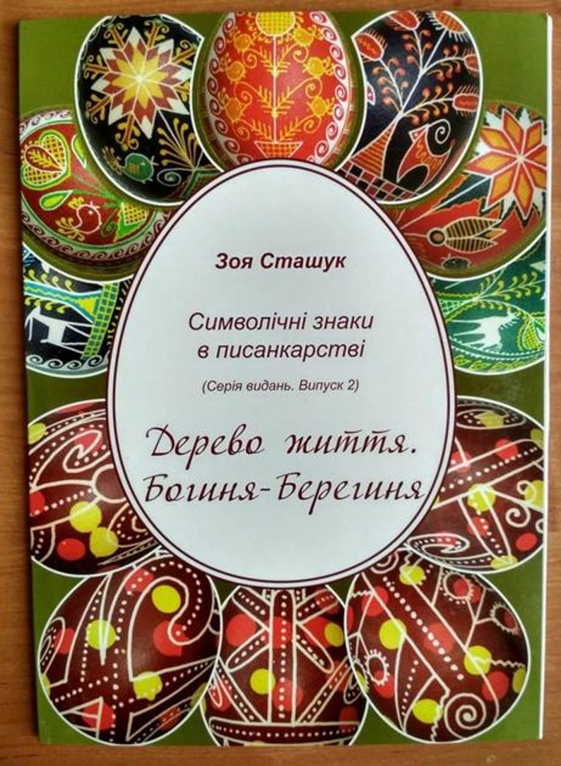 Ukrainian Pysanky Folk Art Book - DIY Easter Eggs Ornaments L Pysanka ...