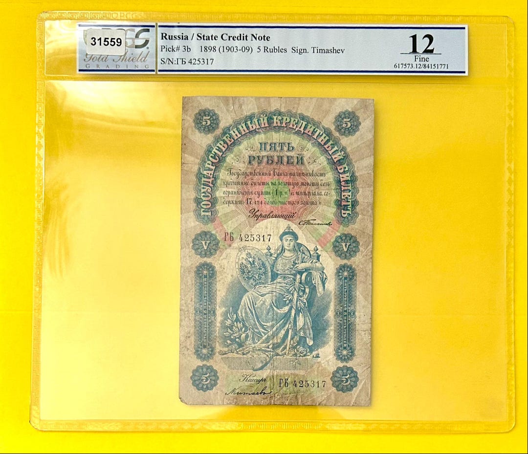 5 RUBLES. 1898 (1903-09). Pick# 3b. Russia / State Credit Note. S/N GB ...