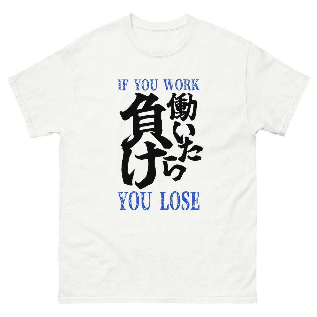 Funny Japanese Meme Shirt – "if You Work You Lose" | Hiragana ...