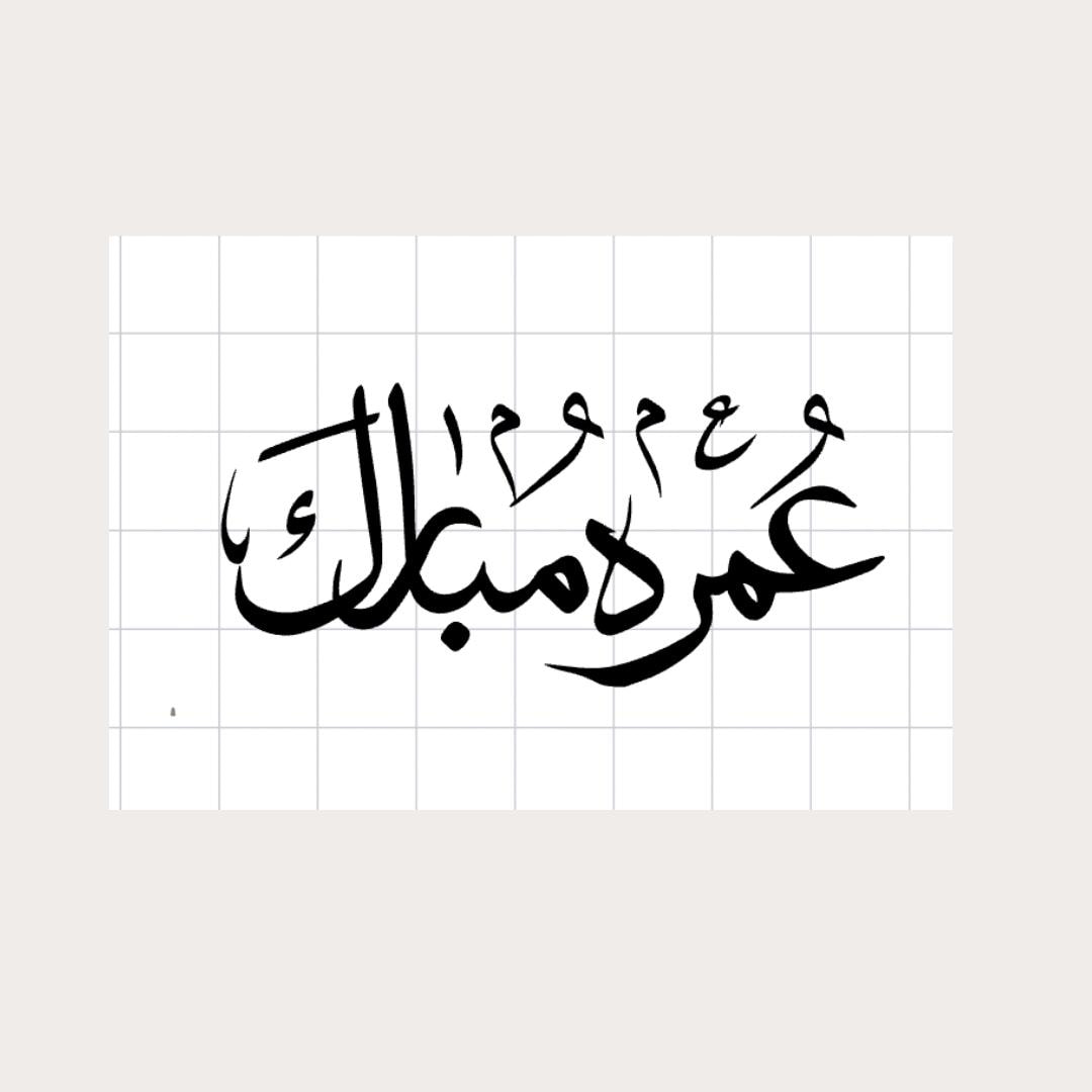 Umrah Mubarak Arabic Calligraphy Vinyl Decals - Etsy