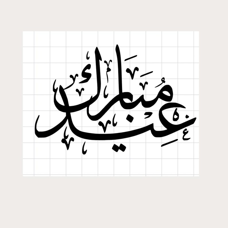 Umrah Mubarak Arabic Calligraphy Vinyl Decals - Etsy