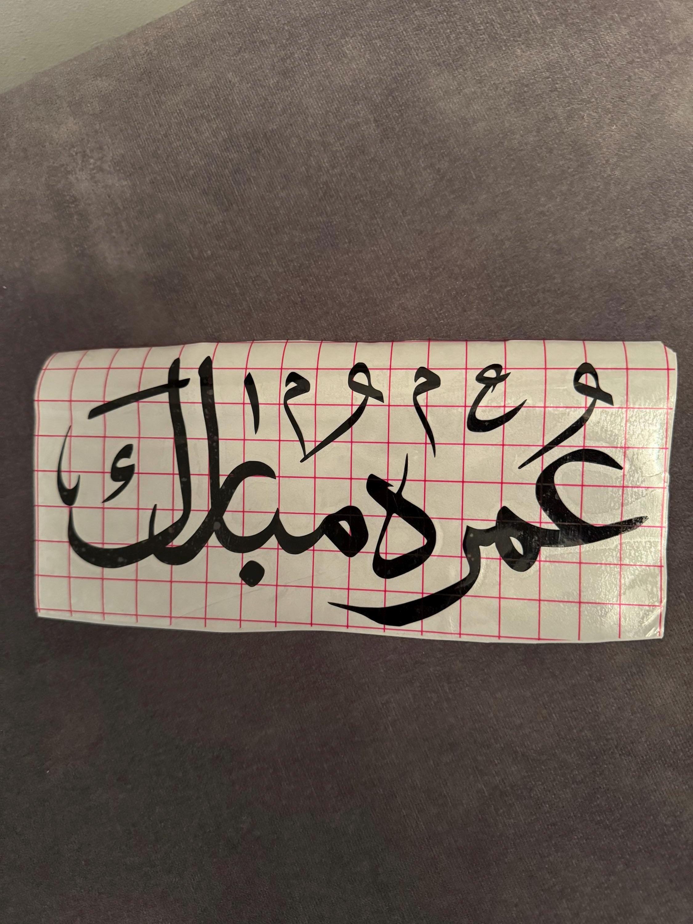 Umrah Mubarak Arabic Calligraphy Vinyl Decals - Etsy