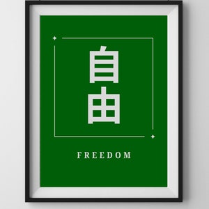 Freedom Japanese Writing Characters Quote Poster Print, Any Color, Home ...