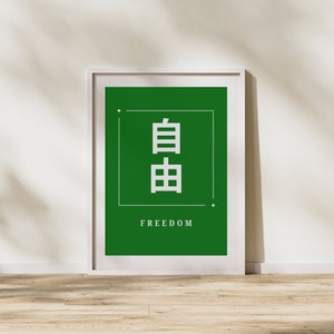 Freedom Japanese Writing Characters Quote Poster Print, Any Color, Home ...