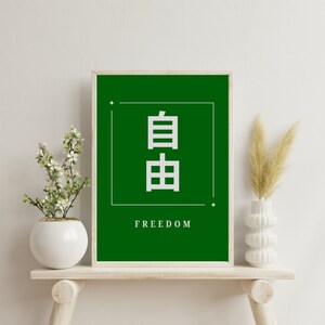Freedom Japanese Writing Characters Quote Poster Print, Any Color, Home ...