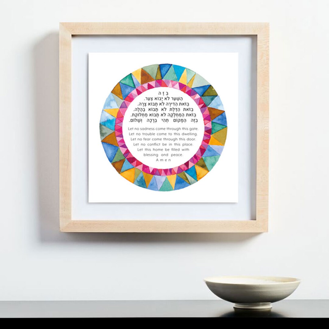 Blessing for the Home COMPASS Traditional Hebrew - Etsy