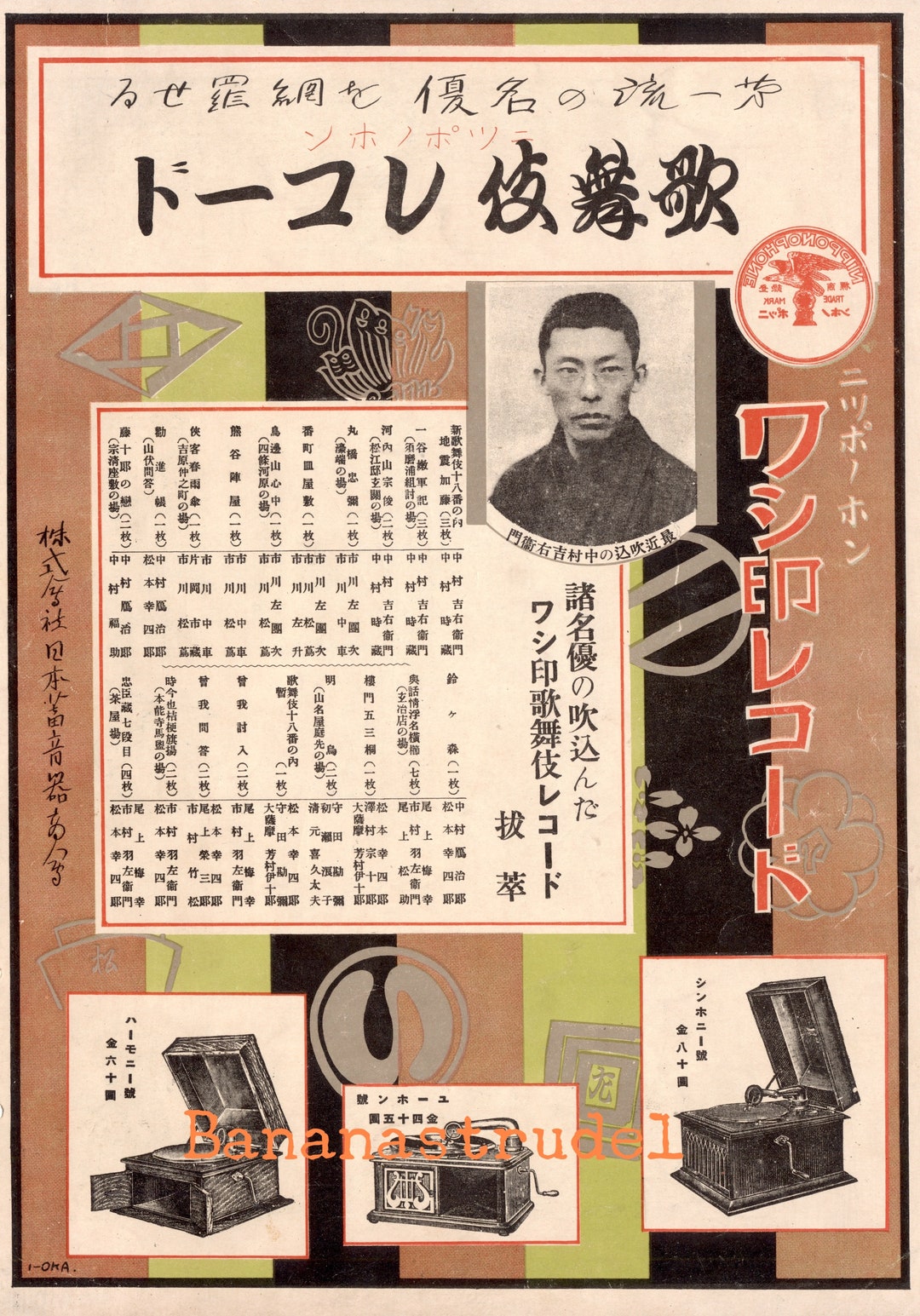 Vintage Japanese Advertisement for Record Players - Phonographs - 1922 ...