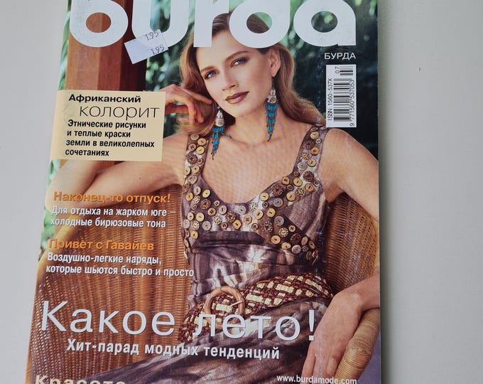 BURDA Magazine 07/2005, Sewing Patterns Burda, BURDA Style Russian ...