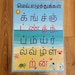 Tamil Alphabets | Tamil Arichuvadi Chart - Etsy UK