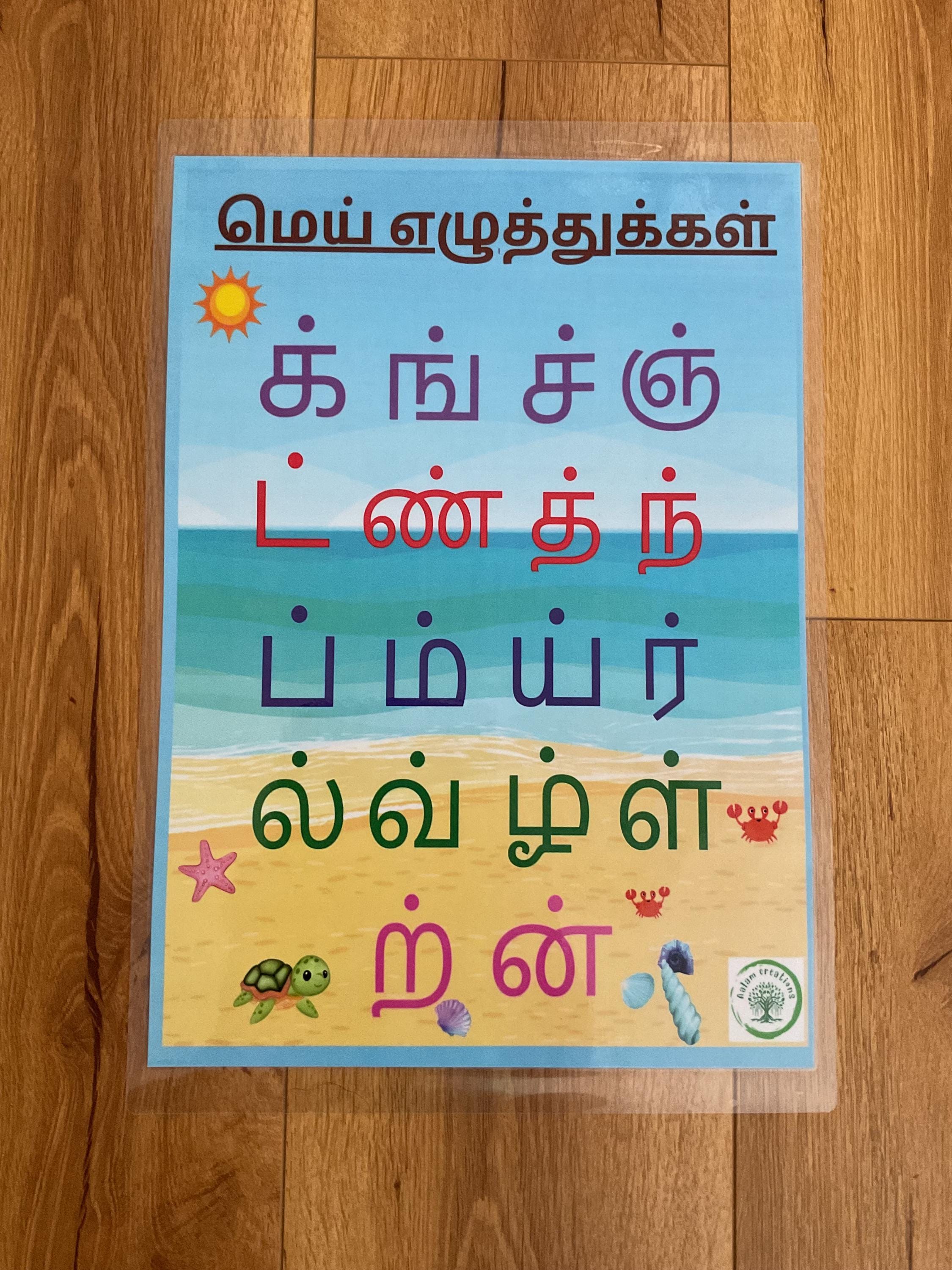 Tamil Alphabets | Tamil Arichuvadi Chart - Etsy UK