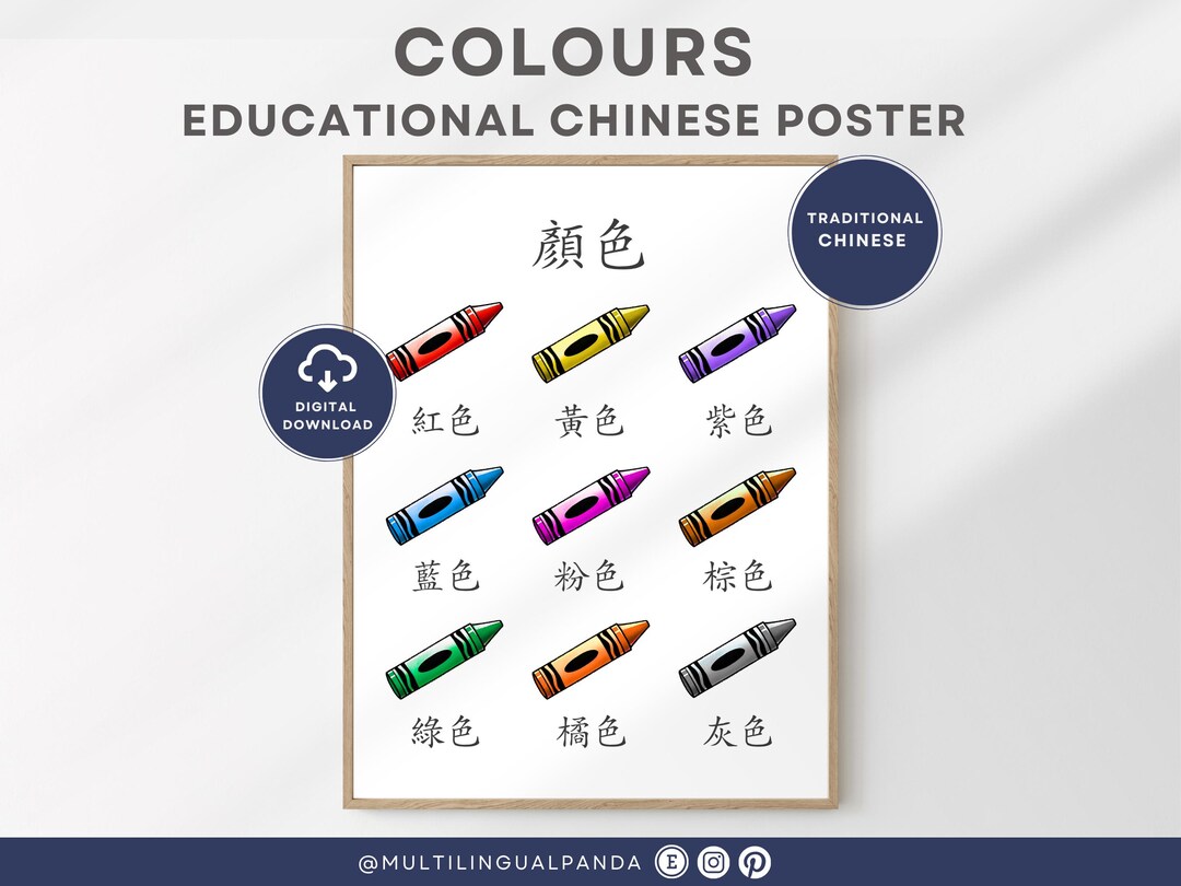 Colours Chinese Learning Poster Printable, Bilingual Toddler, Playroom ...
