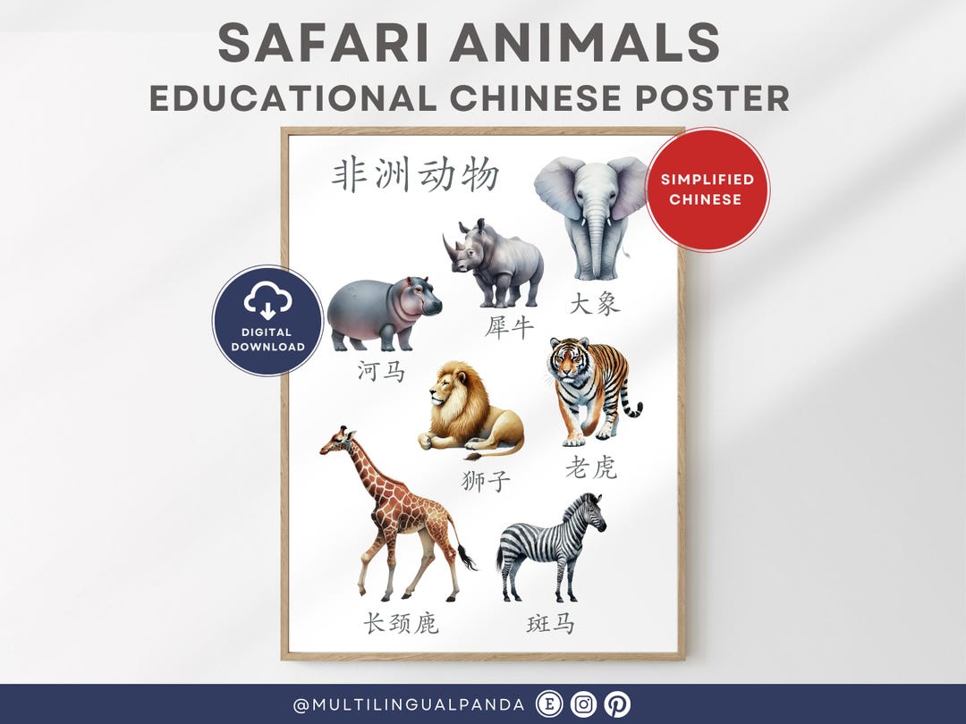 Safari Animals Chinese Learning Poster Printable, Bilingual Toddler ...