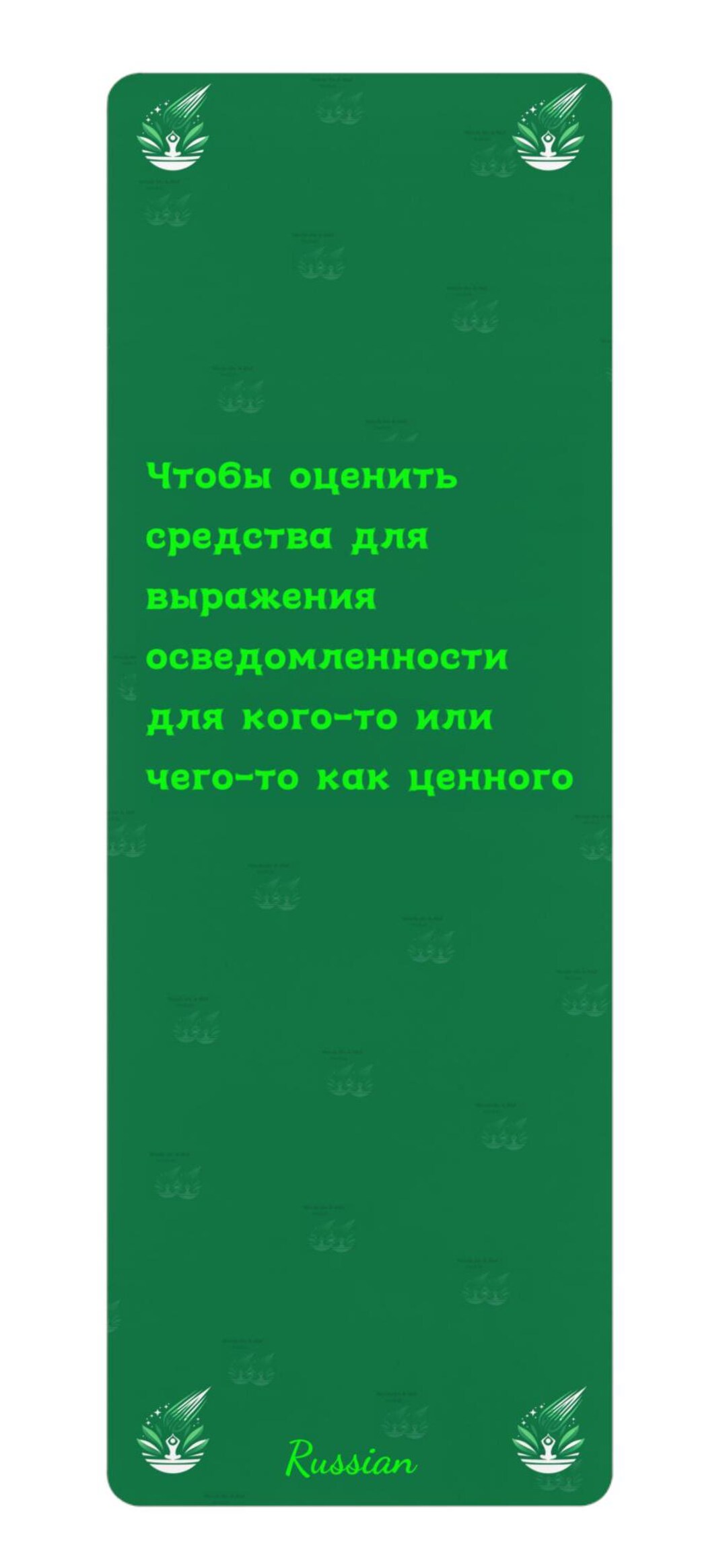 Russian Yoga Mat Power of the Color Green for Elevating Consciousness ...
